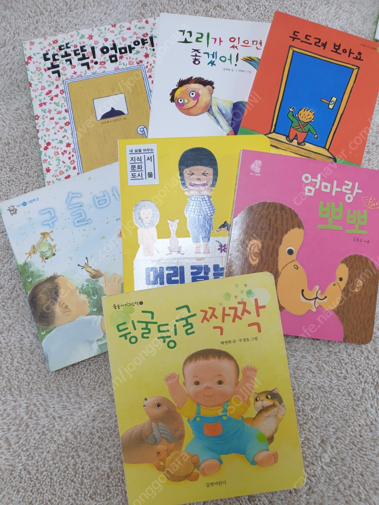 두드려보아요 엄마랑뽀뽀 뒹굴뒹굴짝짝 구슬비 똑똑똑엄마야 꼬리가있으면좋겠어 머리감는책보드북 그림책 단행본 유아동